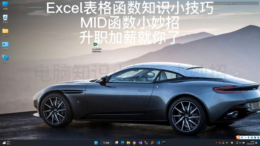 Excel表格函数知识小技巧MID函数小妙招升职加薪不用愁
