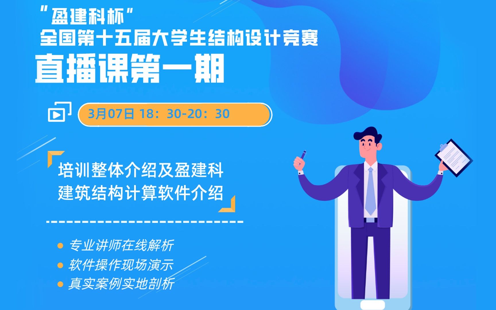 ...杯”全国第十五届大学生结构设计竞赛直播 课第一期:软件基本介绍