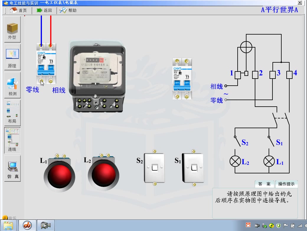 电工仪表电能表布局连接