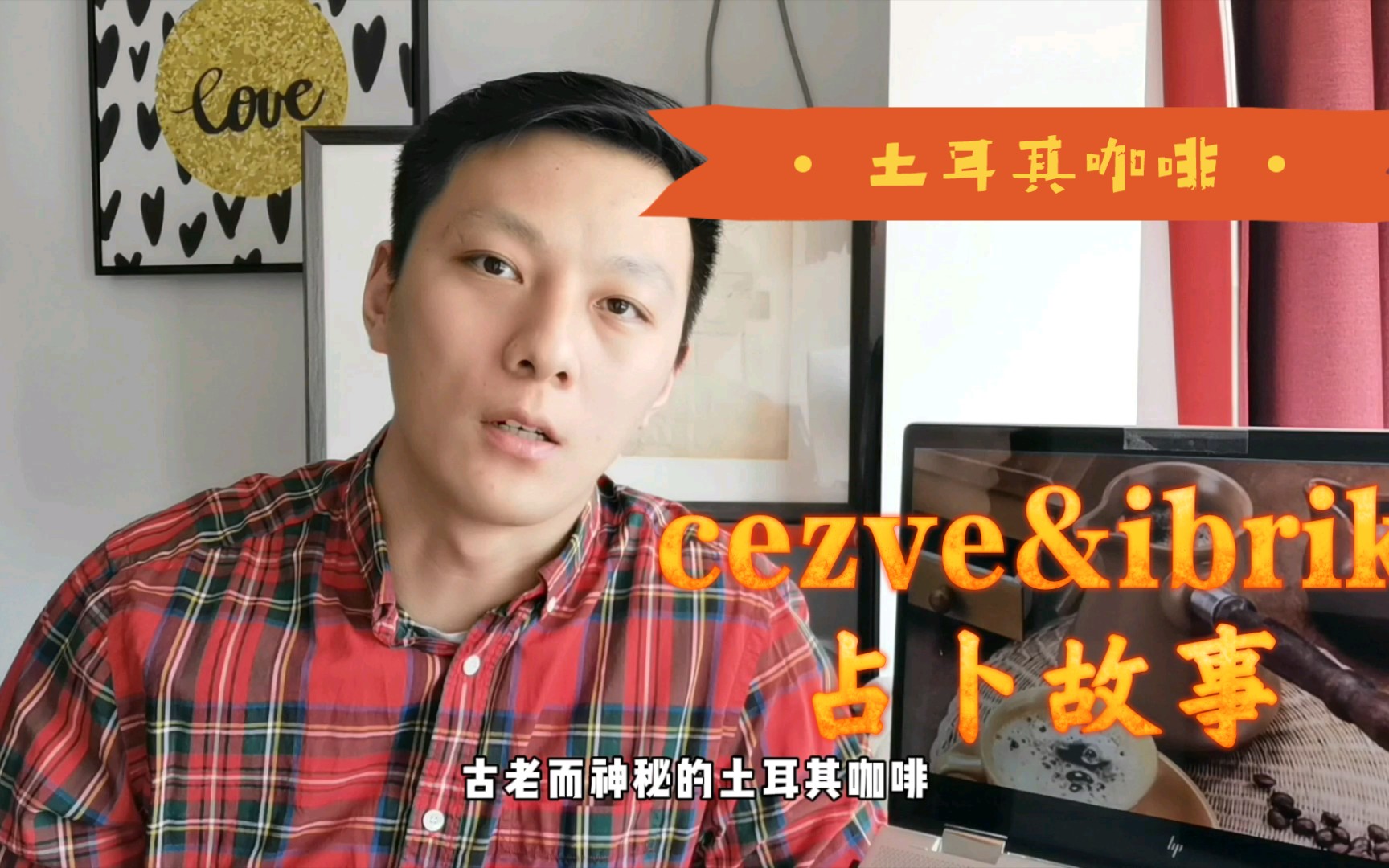 35.土耳其咖啡那些事