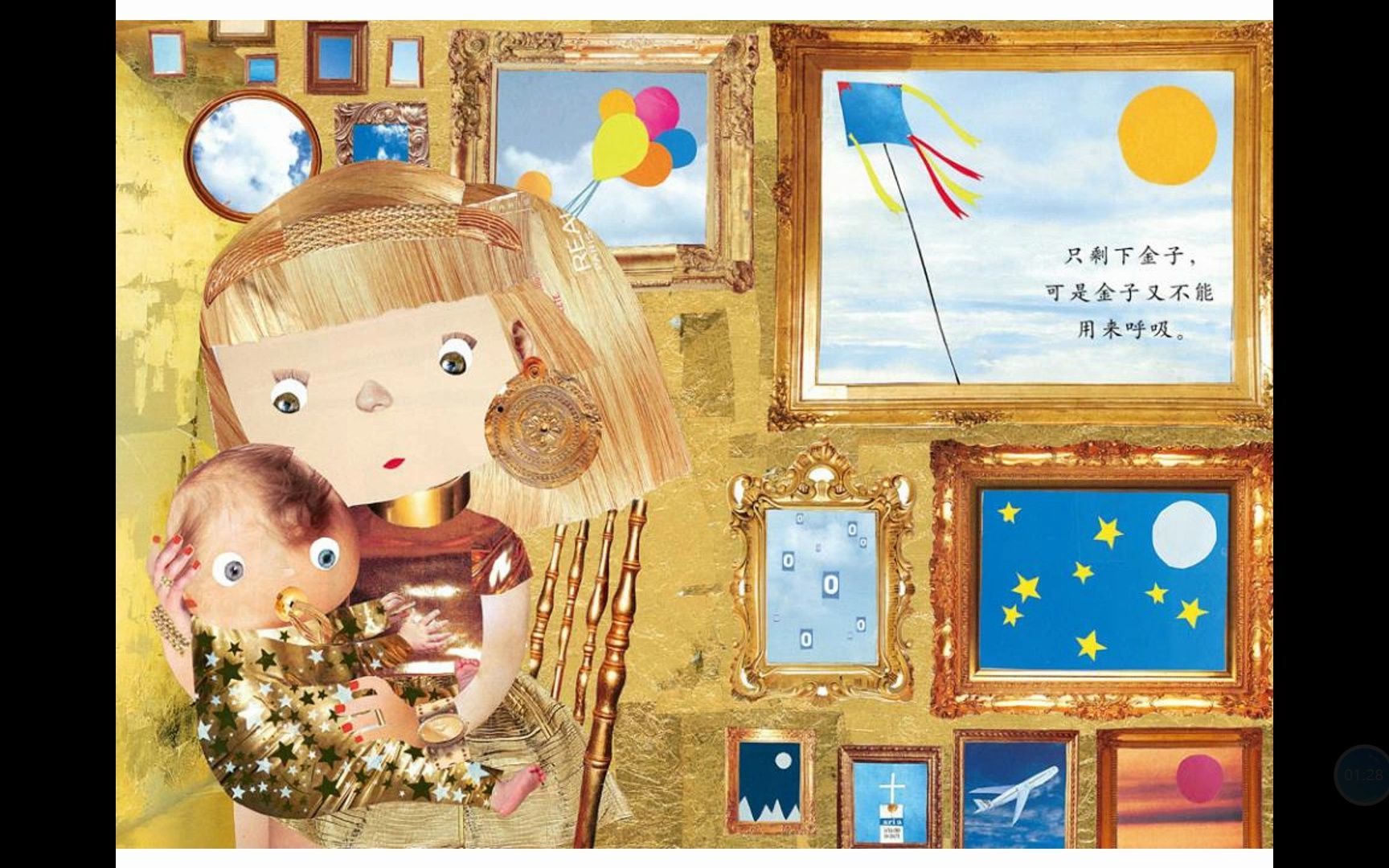 【明希绘本馆】No.18如果地球被我们吃掉了