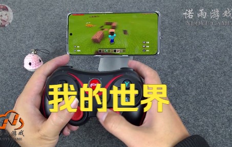 T3手柄我的世界新协议使用方法(含疾跑教程)