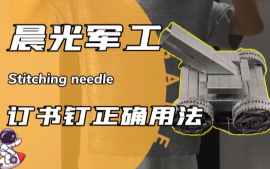 这才是订书钉的正确用法!
