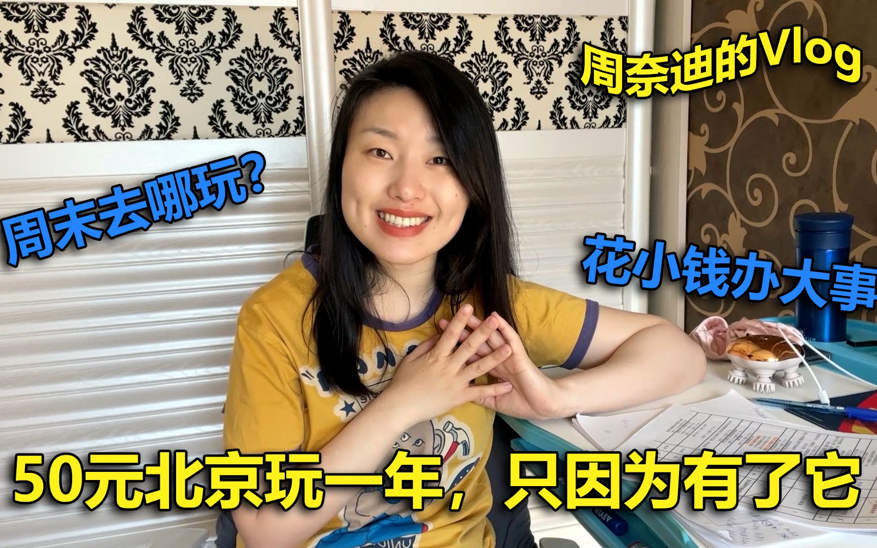 年卡受益者 只花50元能在北京玩一年