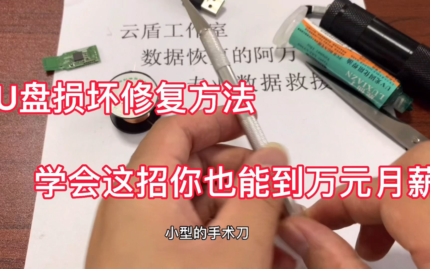 U盘损坏无法读取?不用到处求人,一根线就能完美解决