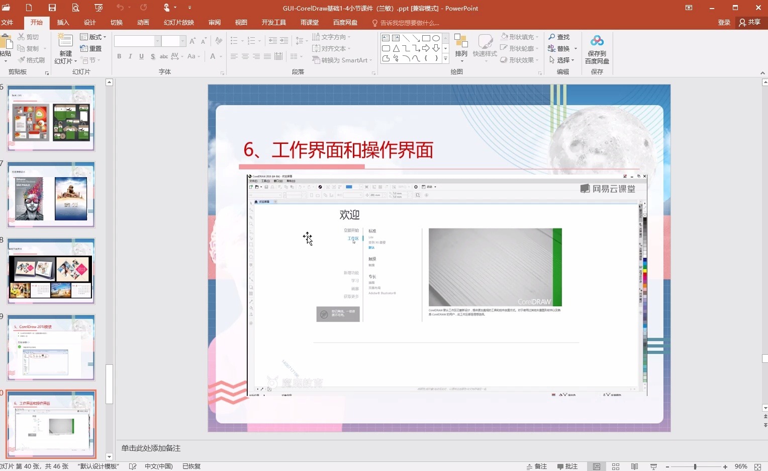 ...1【CDR基础1-3成品210x285mm,200dpi,封面封底设计图含出血】