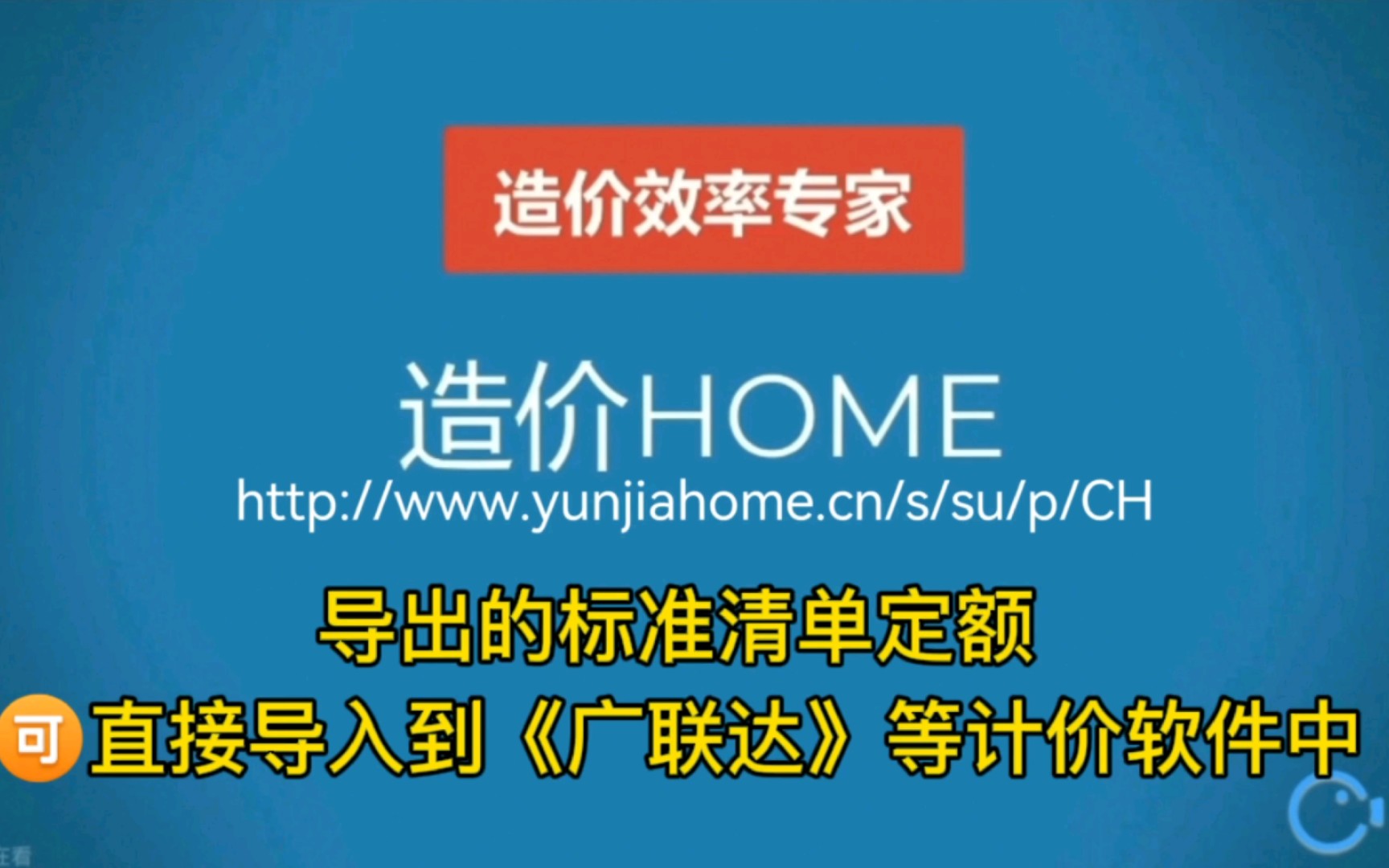 198-如何高效将标准清单定额导入到计价软件中?
