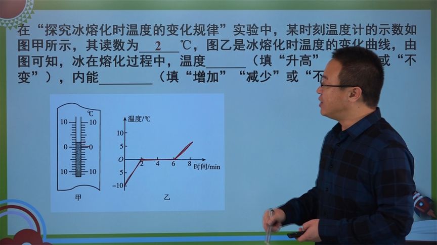 2020年广东中考物理第9题:冰的熔化、内能