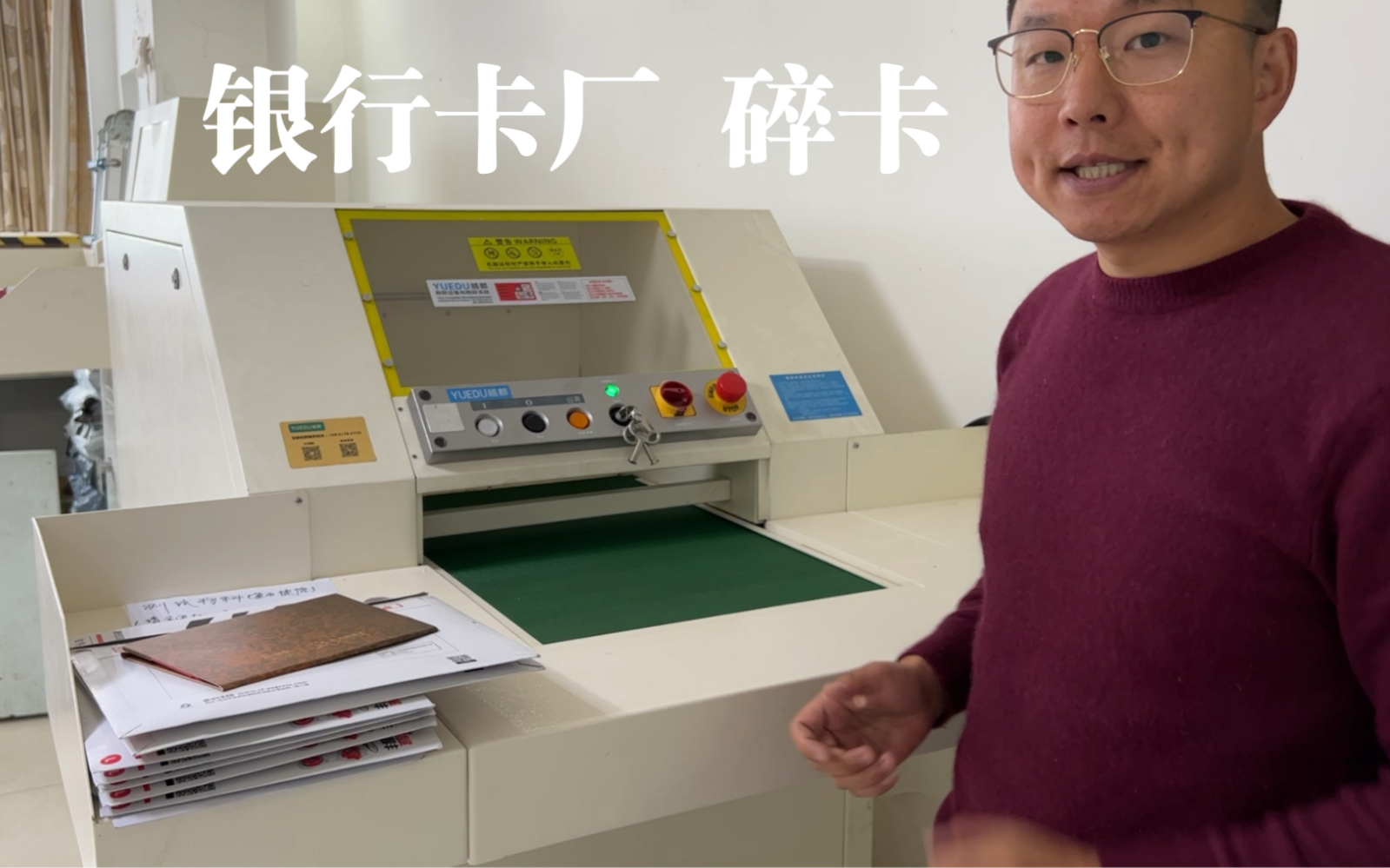 银行卡厂(信用卡厂)保密销毁用工业碎纸机方案:卡片生产、寄送、退回...