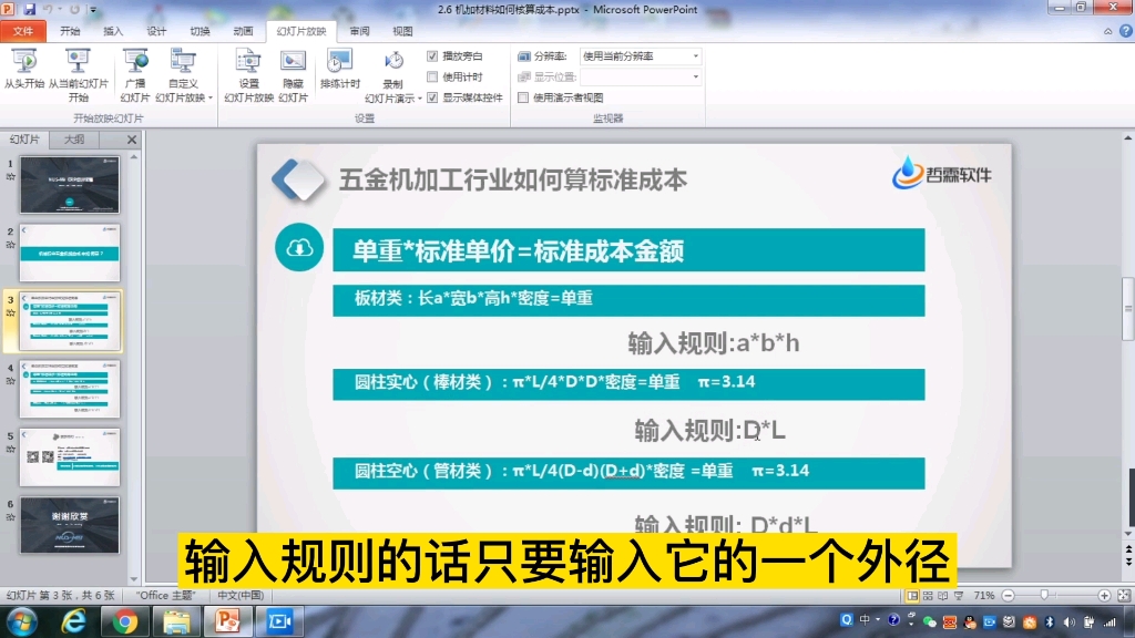 五金机械行业,如何自动核算材料成本,提升企业管理效率!