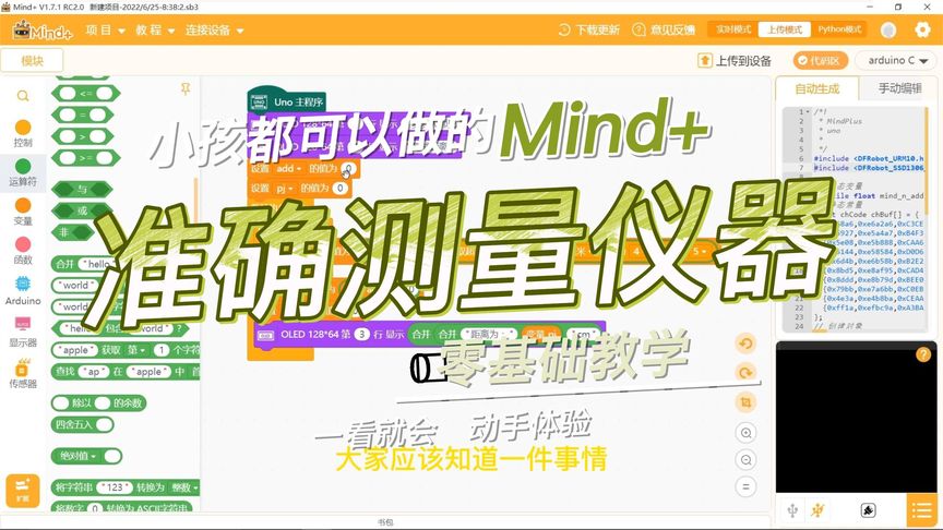 Mind+Arduino单片机超声波测距仪代码升级版本,赶快来学习吧!