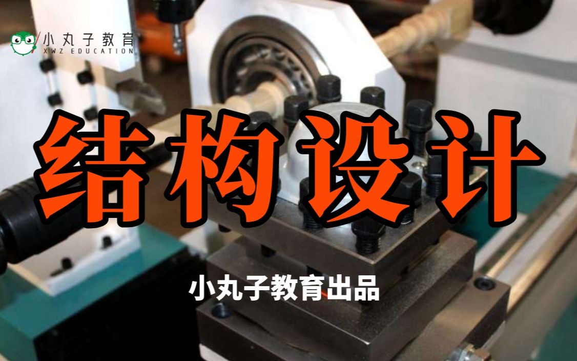 3分钟学会两个结构设计,零基础就行!有手就会!