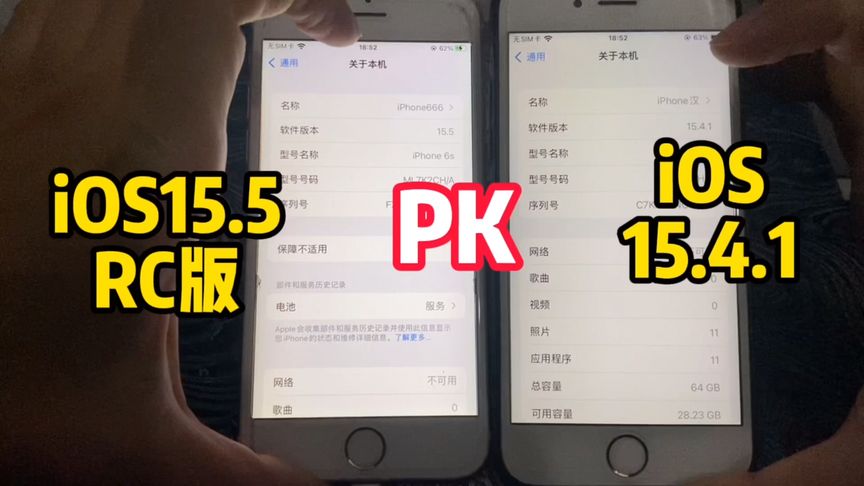 iOS15.5RC版大战iOS15.4.1系统,保留哪个版本比较好?