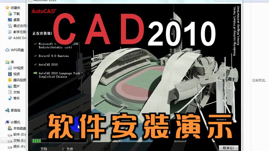 AutoCAD2010安装录屏