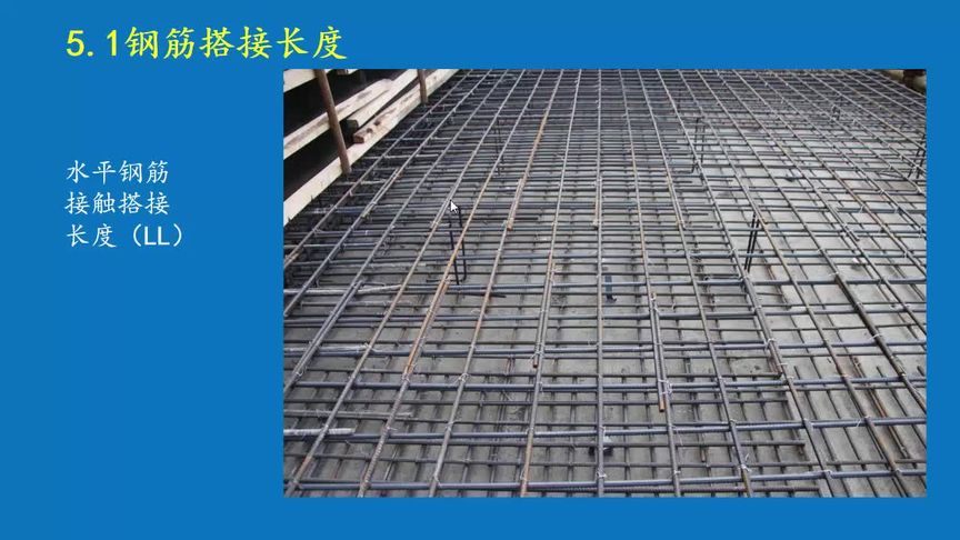 6.钢筋搭接长度