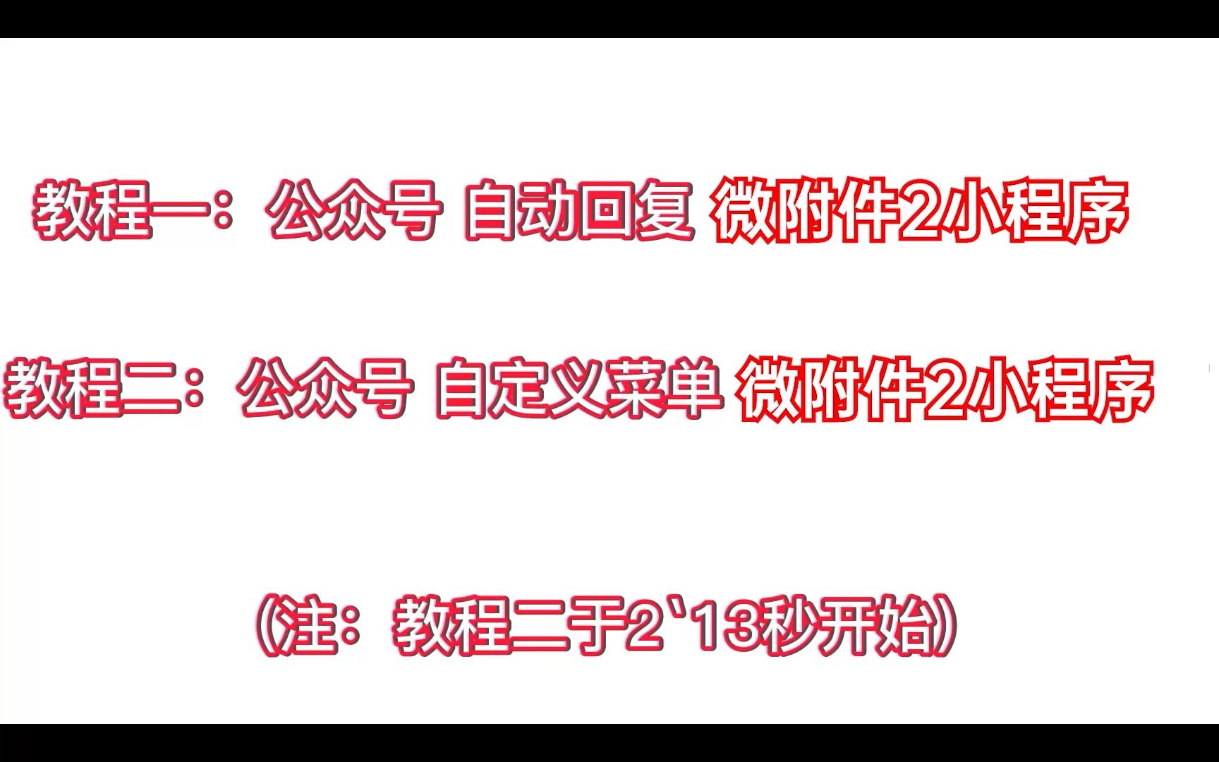 公众号自动回复/菜单栏添加文件
