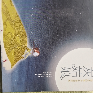 远大前景爱绘本 