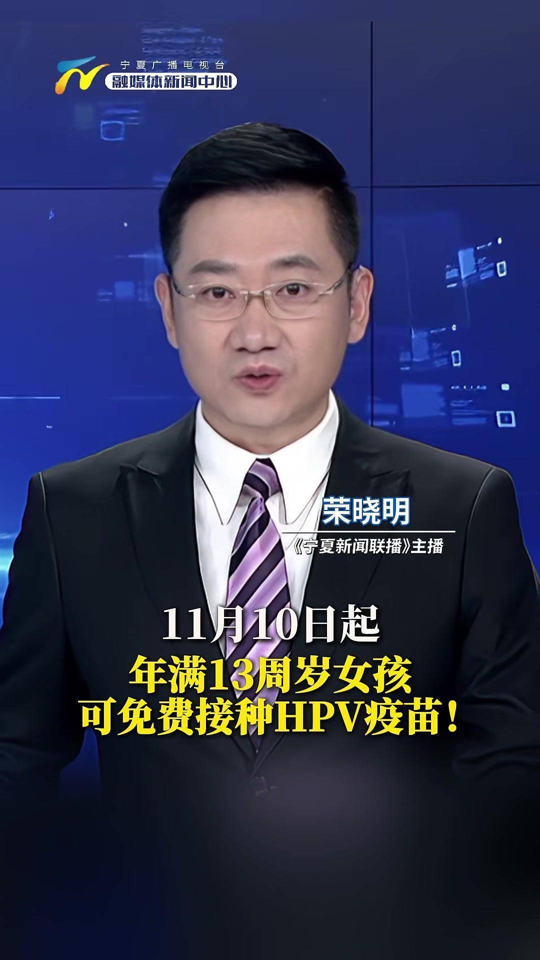 11月10日起,年满13周岁女孩可免费接种HPV疫苗!#HPV#疫苗