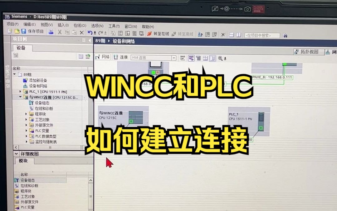 WINCC和PLC如何建立连接