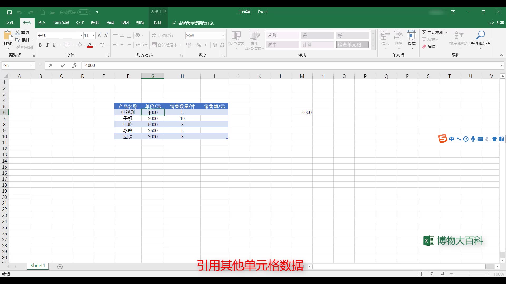 【视频教程】excel快速学习教程-公式,链接,引用