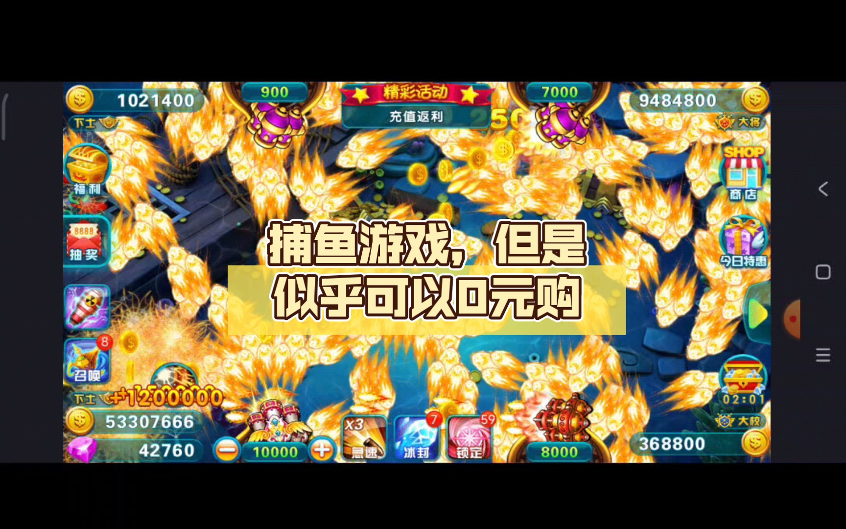 捕鱼游戏,但是似乎可以0元购