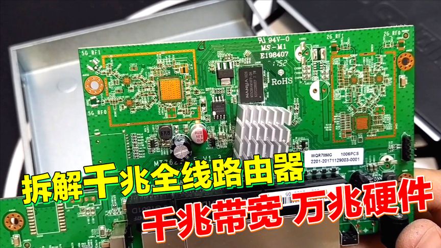 小伙拆解699元买的千兆全线路由器,网友:千兆带宽,万兆硬件