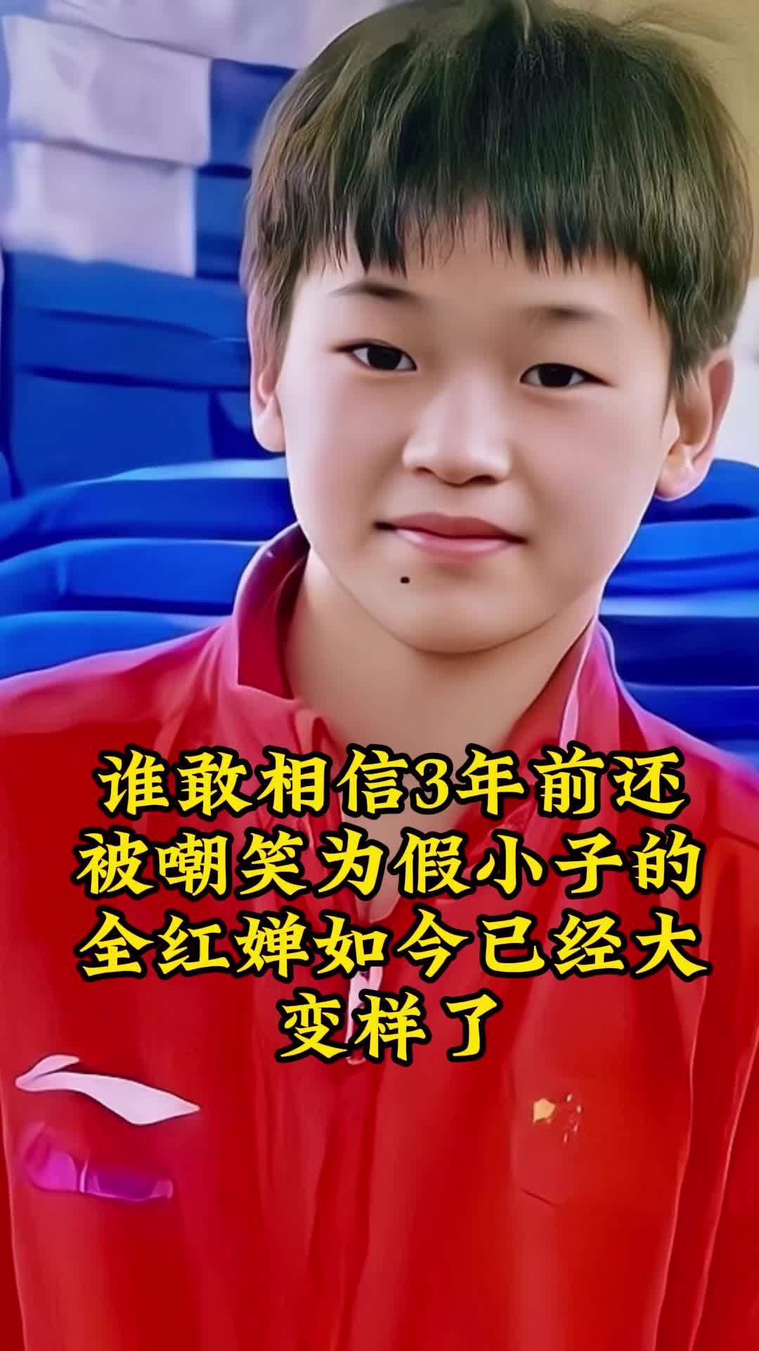 谁敢相信3年前还被嘲笑为假小子的全红婵如今已经大变样了