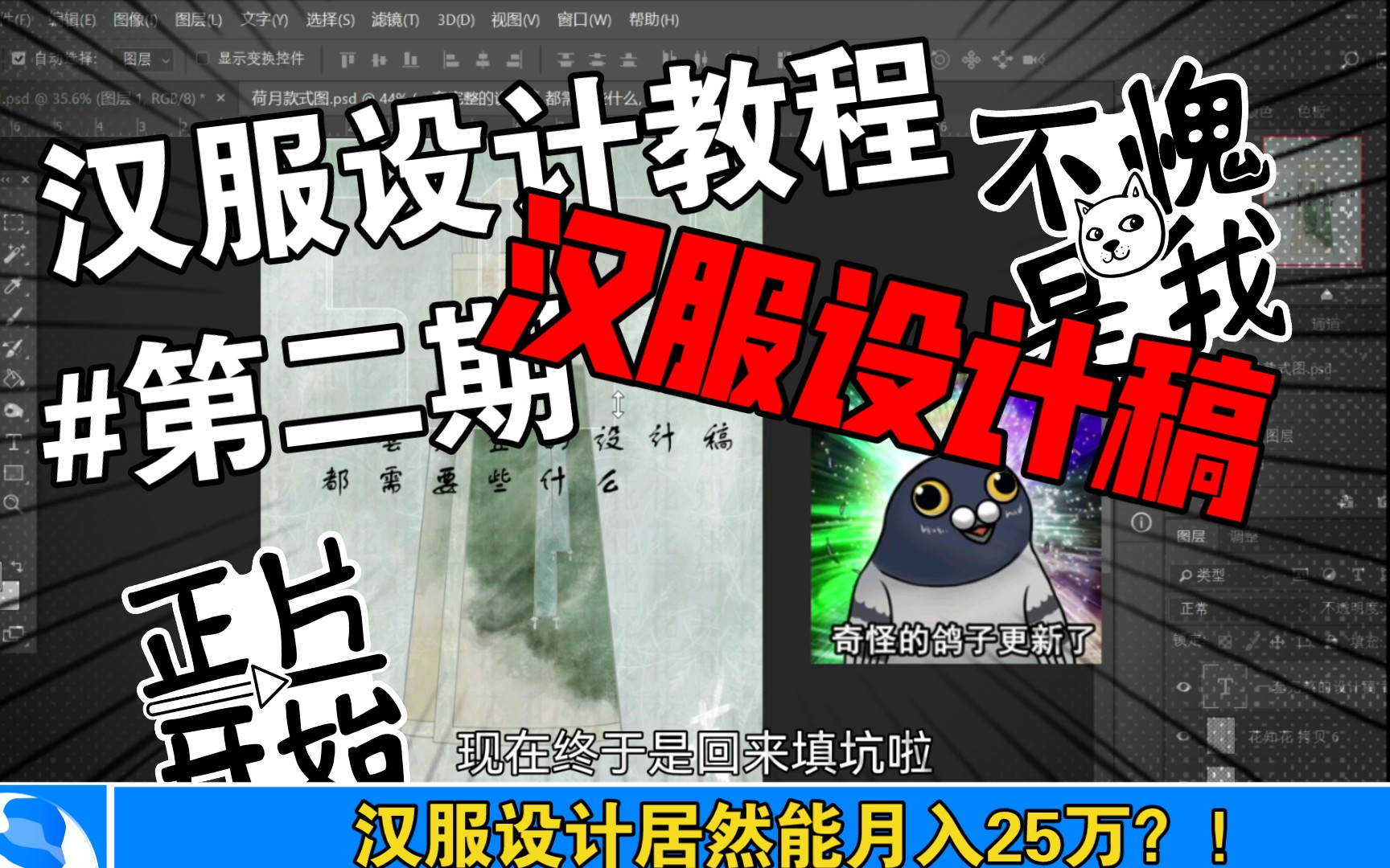 【汉服设计】从设计到制作!汉服设计教程第二期～顺便吐槽下那个25万