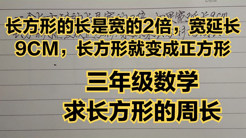 #三年级数学##认识周长#