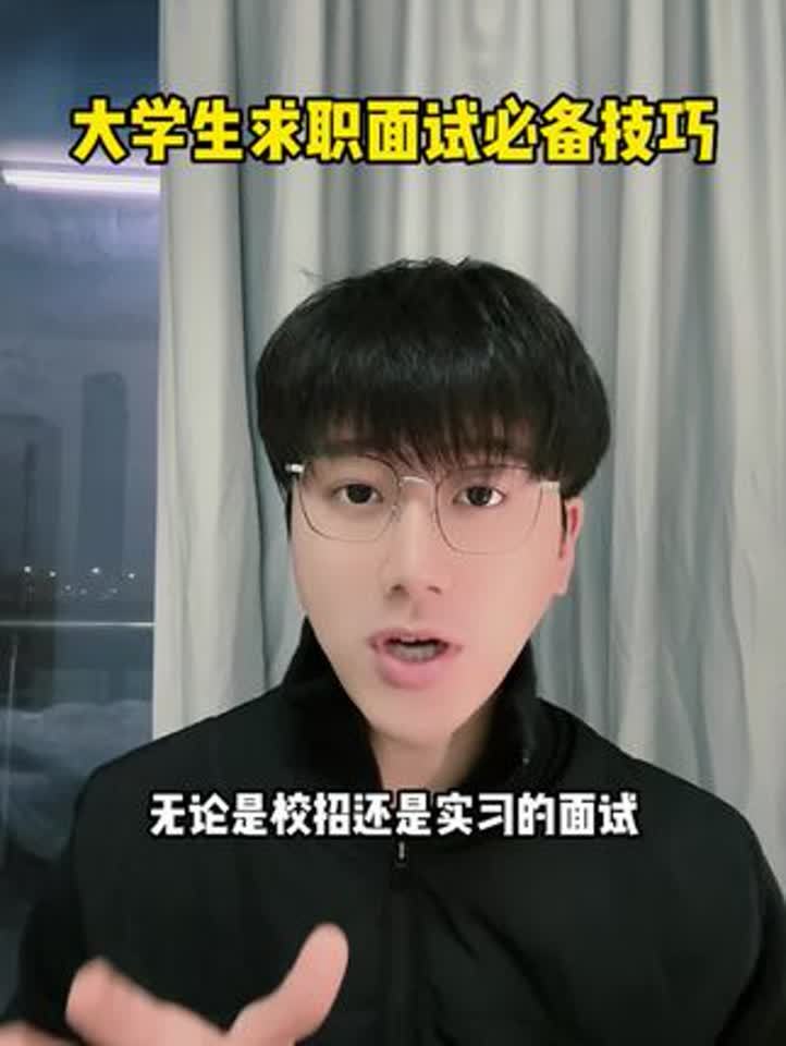 大学生求职面试保姆级攻略,掌握这三个关键点offer拿到手软!(附面试...