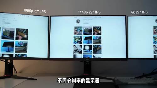 1k2k4k显示器的区别,怎么选择合适的?