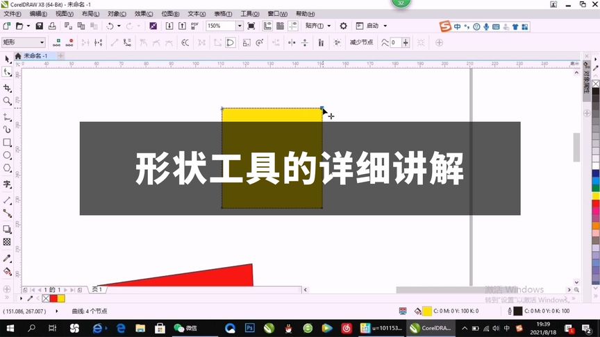 CDR基础入门到精通视频教程-1.6形状工具的详细讲解
