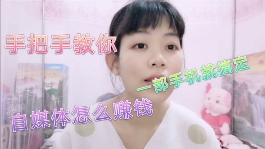怎么在今日头条发视频赚钱?萍子跟你分享,操作非常简单