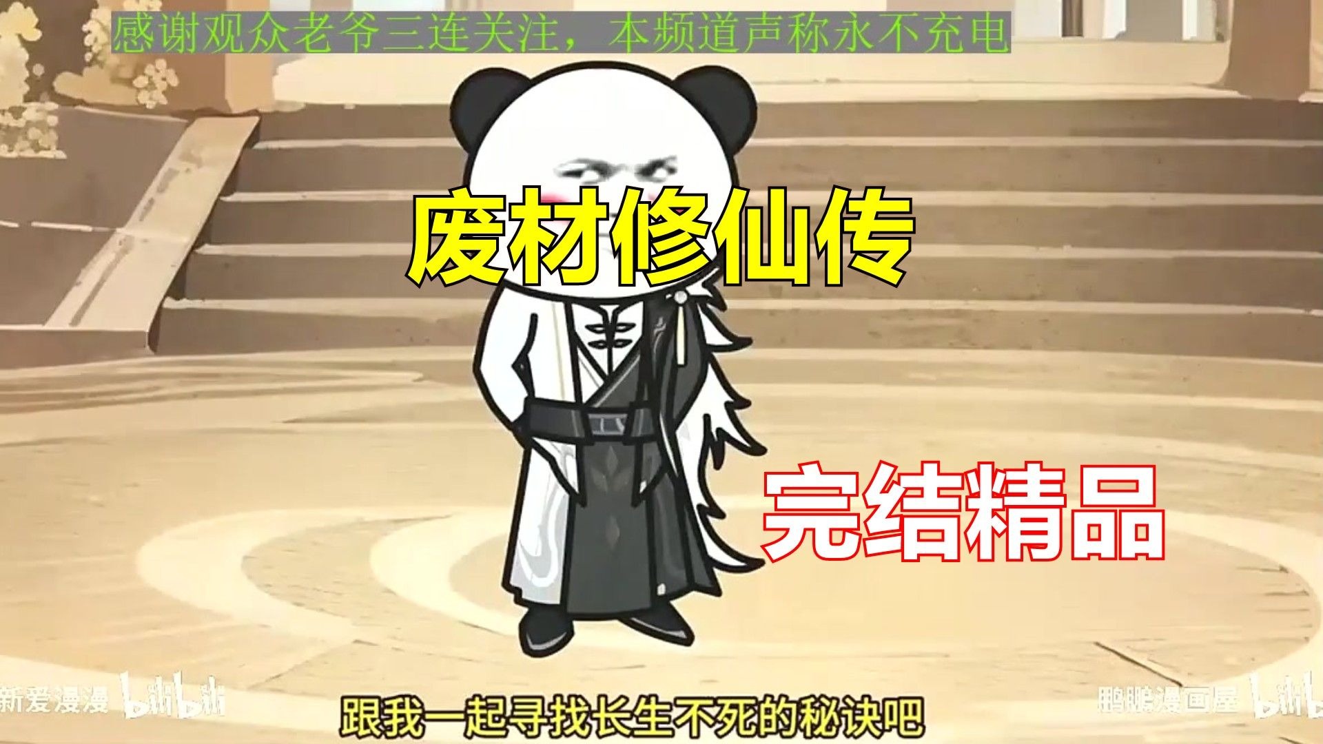 【完结精品】废材修仙传,一口气看完沙雕动漫