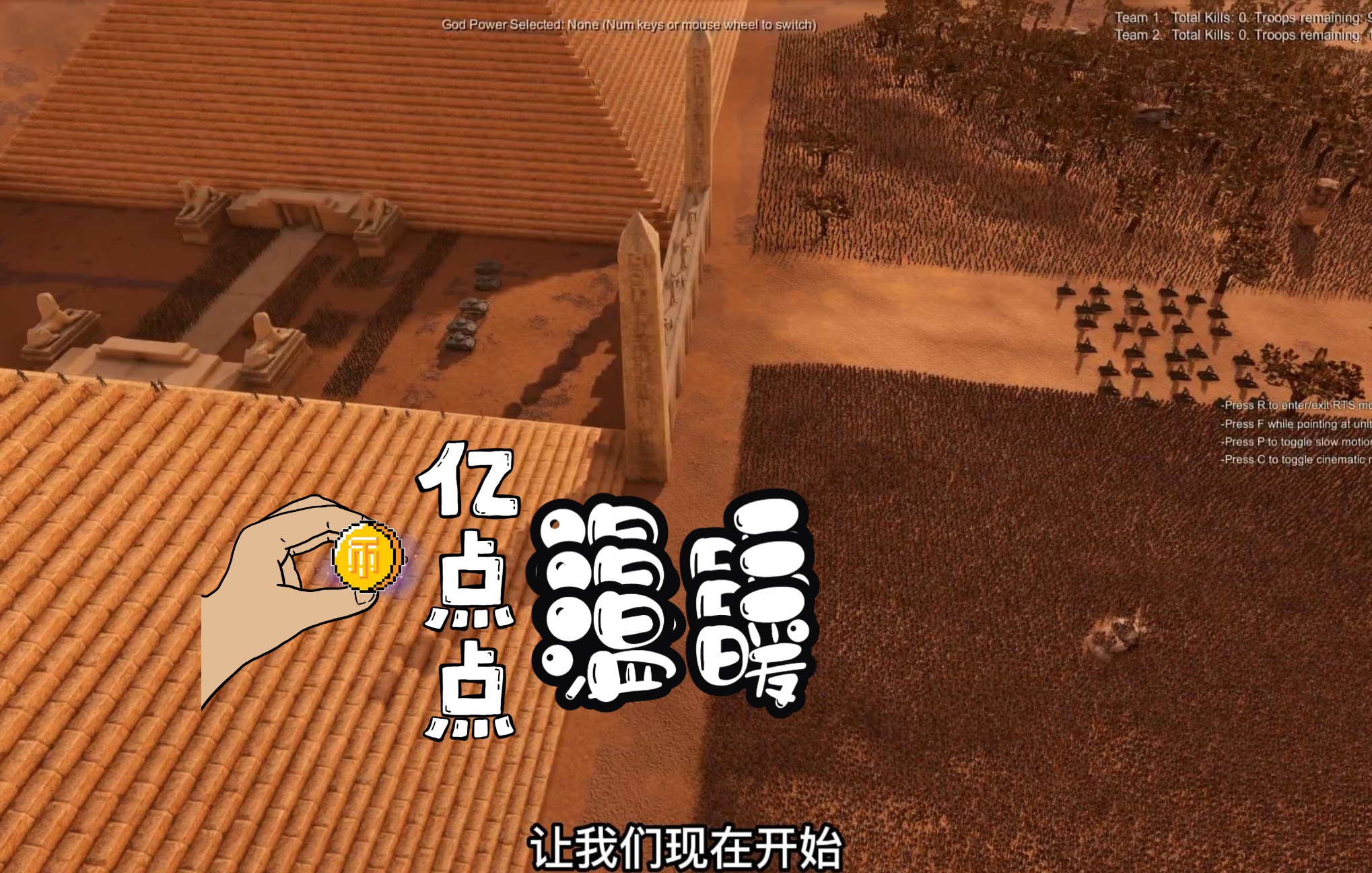 【史诗战争模拟器2】2000盟军为10万古代士兵送去温暖