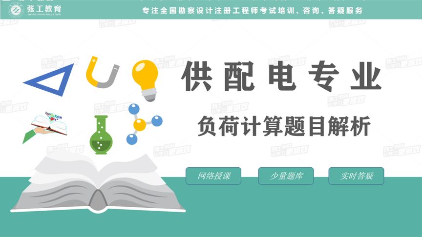 供配电专业,负荷计算题目解析