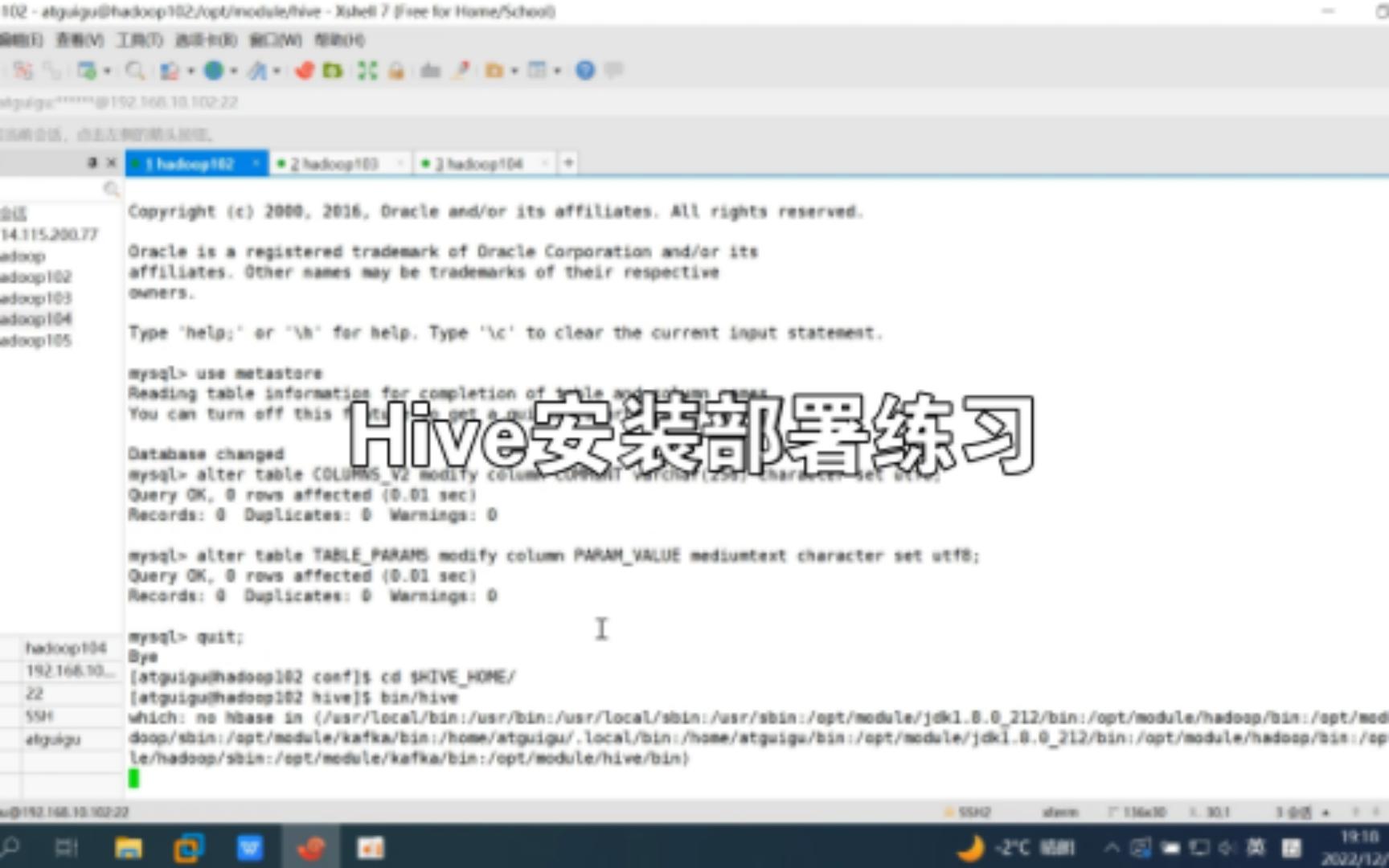 Hive安装部署练习