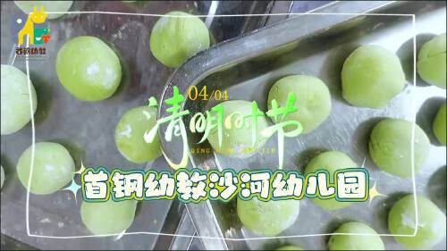 青团飘香,邂逅春天,一起感受传统节日的气息,弘扬中华传统文化