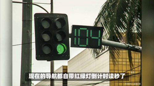 高德、百度地图上导航中的红绿灯倒计时功能是怎么来实现的?