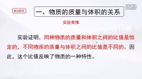 八年级物理第六章质量和密度第二节密度