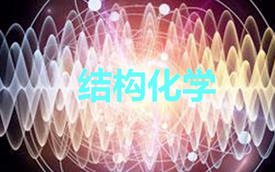 第一章 量子力学基础 量子力学公设 本征方程