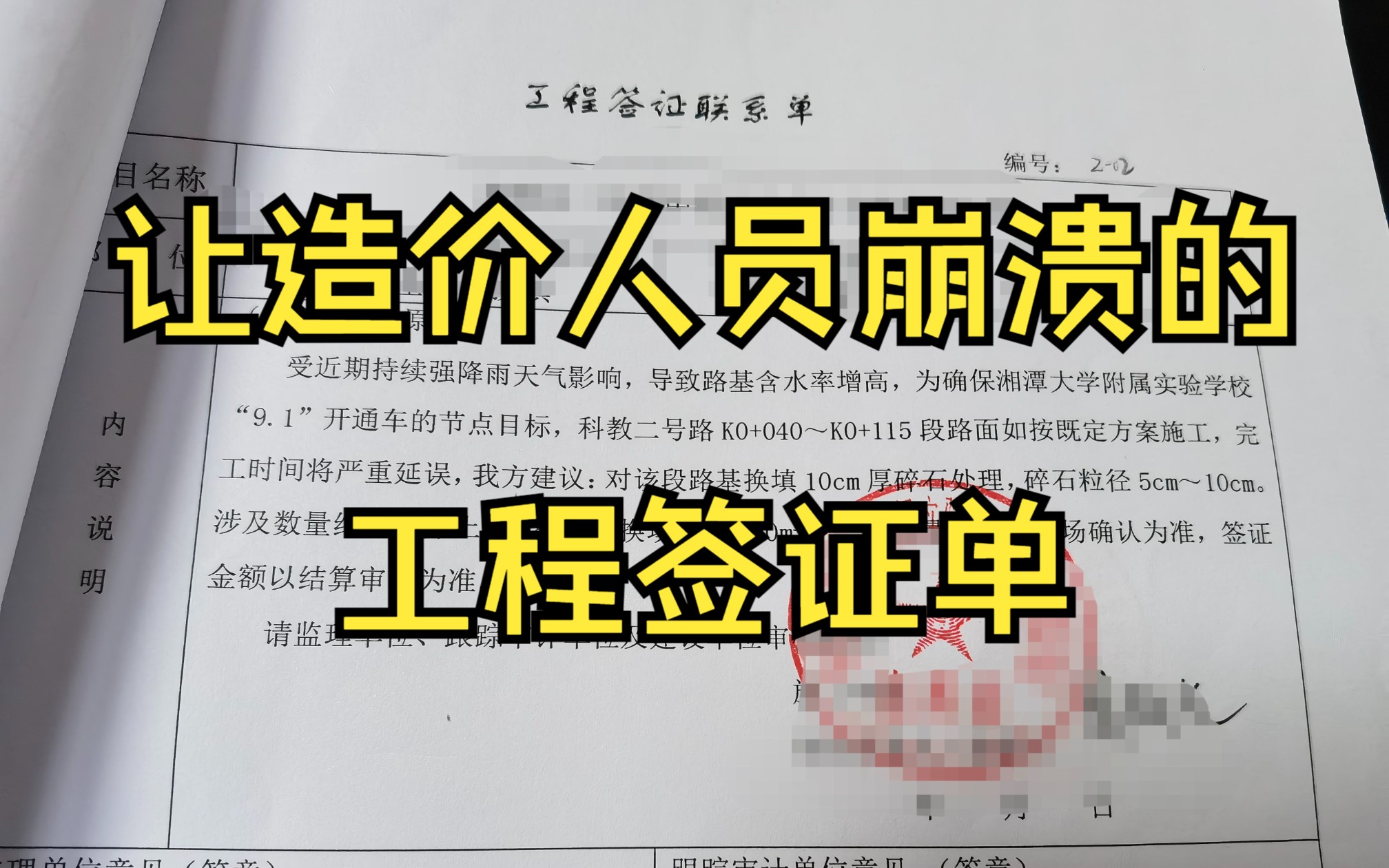 工程造价—让造价人员崩溃的工程签证单,全程高能纯干货