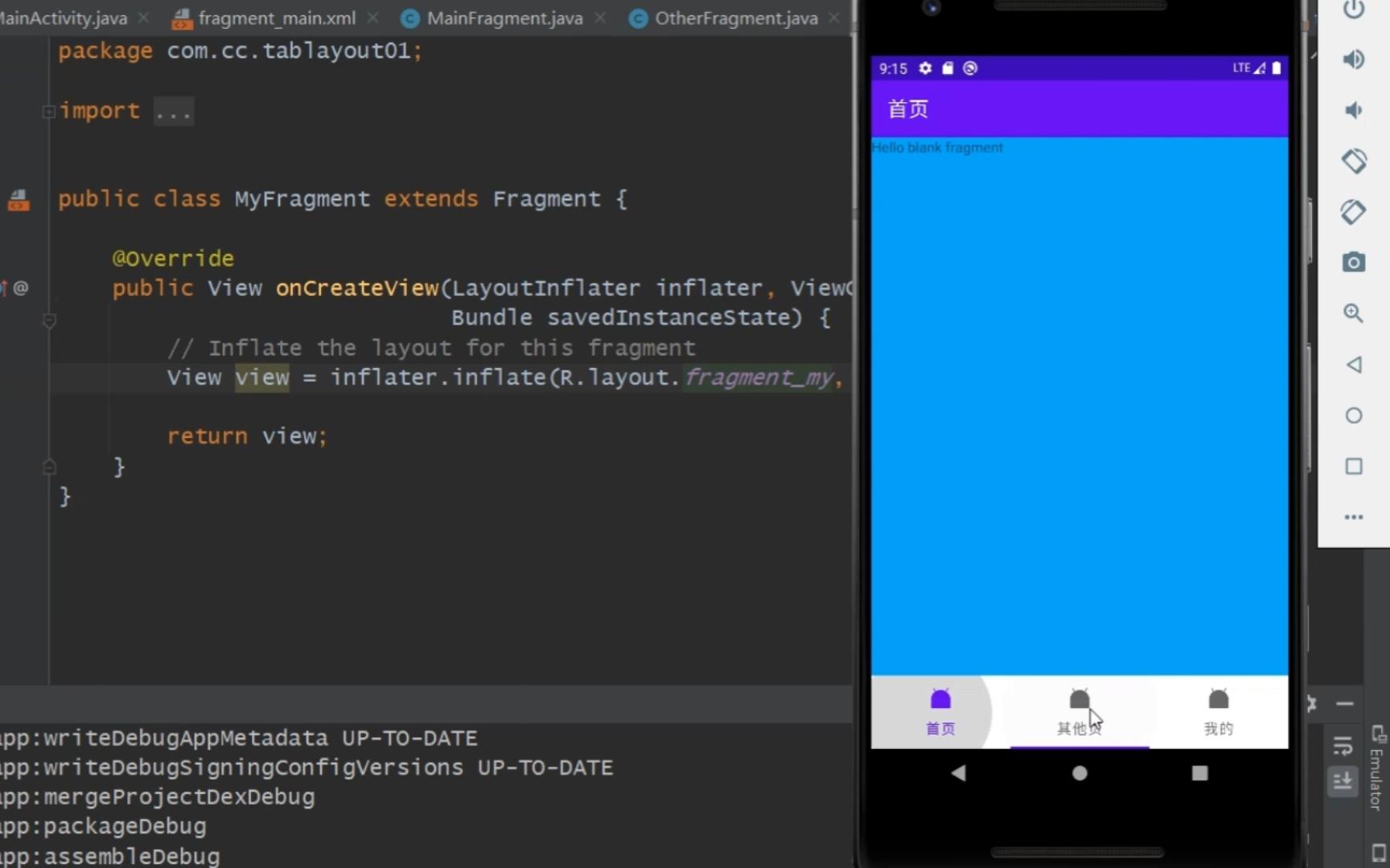 [Android]安卓原生开发底部导航栏的实现,通过tablayout