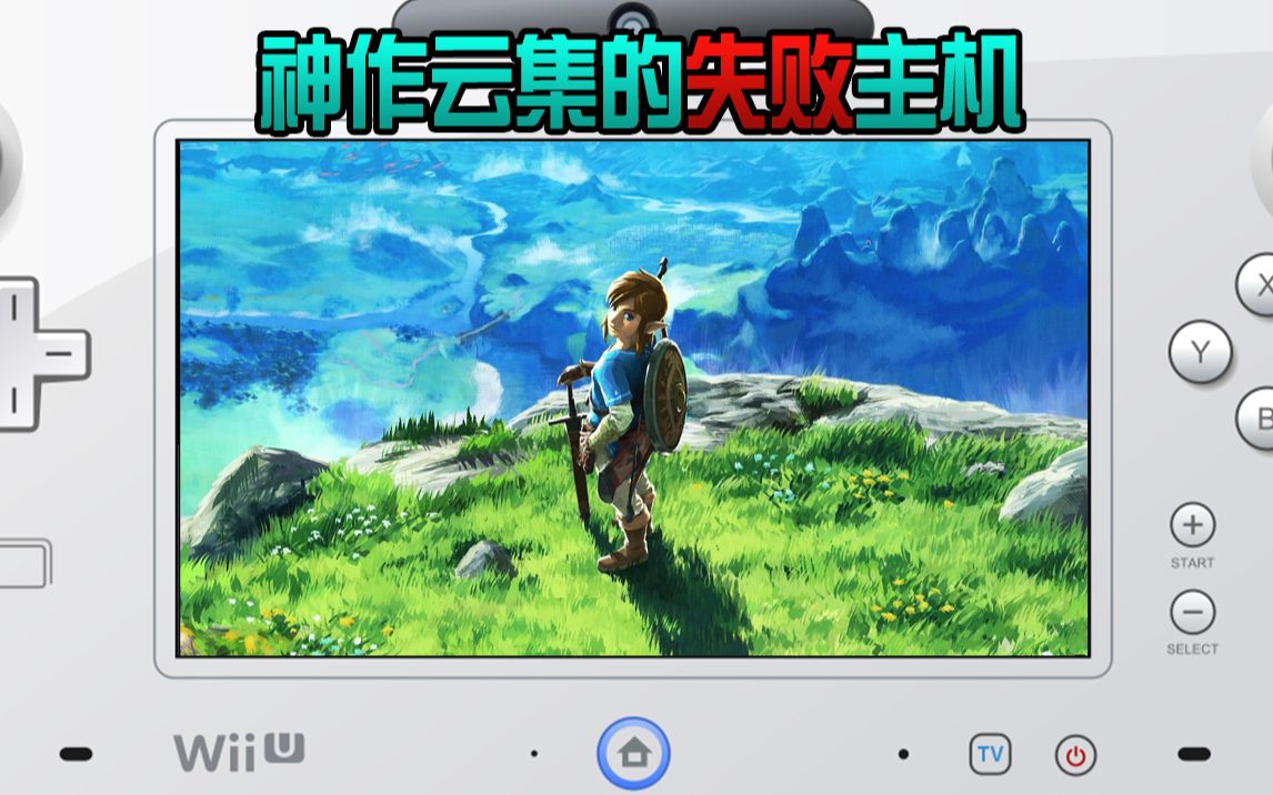 10000%榨干机能!WiiU画面最好的游戏长什么样?