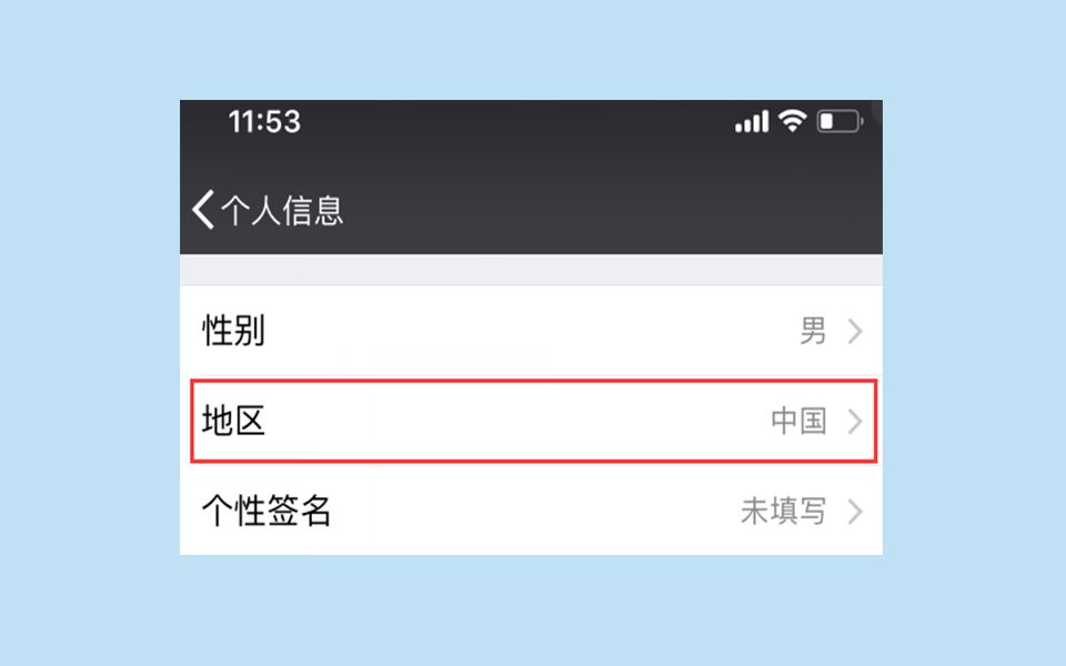 【简科技】微信技巧,微信地区也可以隐藏,操作简单、方便