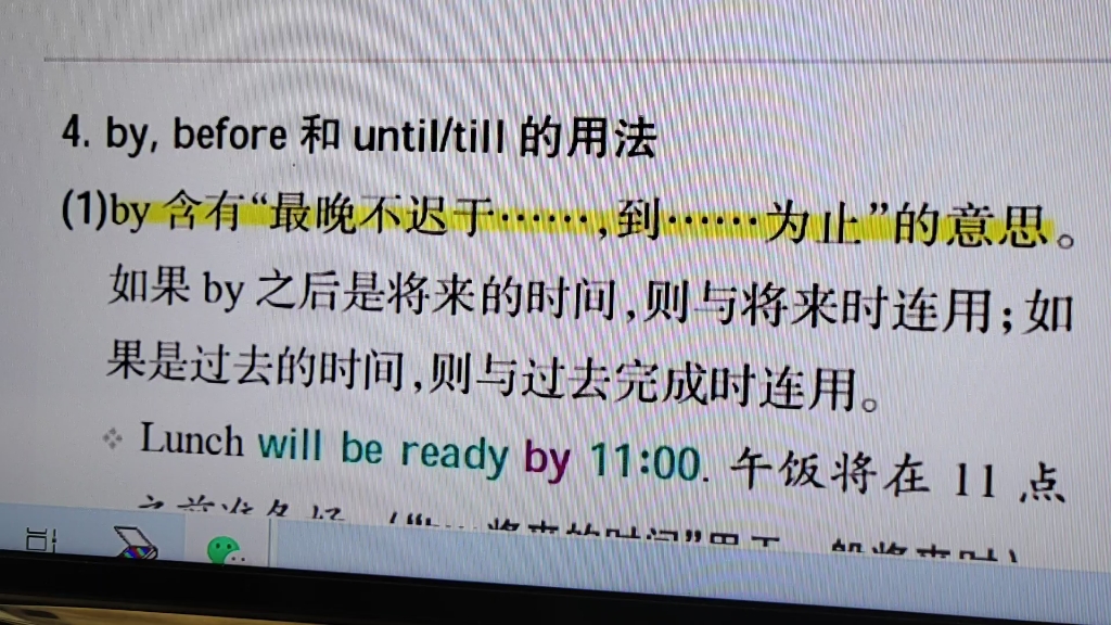 ...第三节 常见介词的用法 第3讲 表时间的介词by,before和until,till的用法