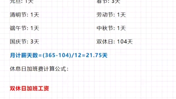 工资是这样计算的