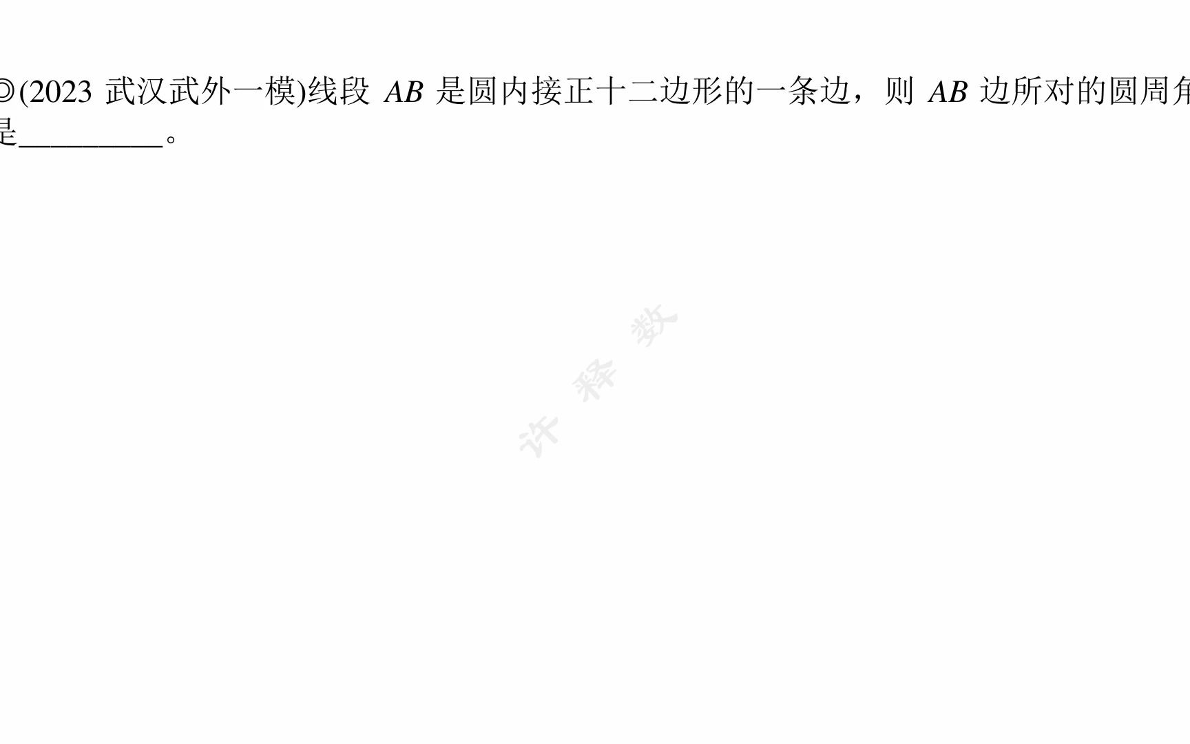 圆形|弦所对的圆周角(2023 武汉武外一模)
