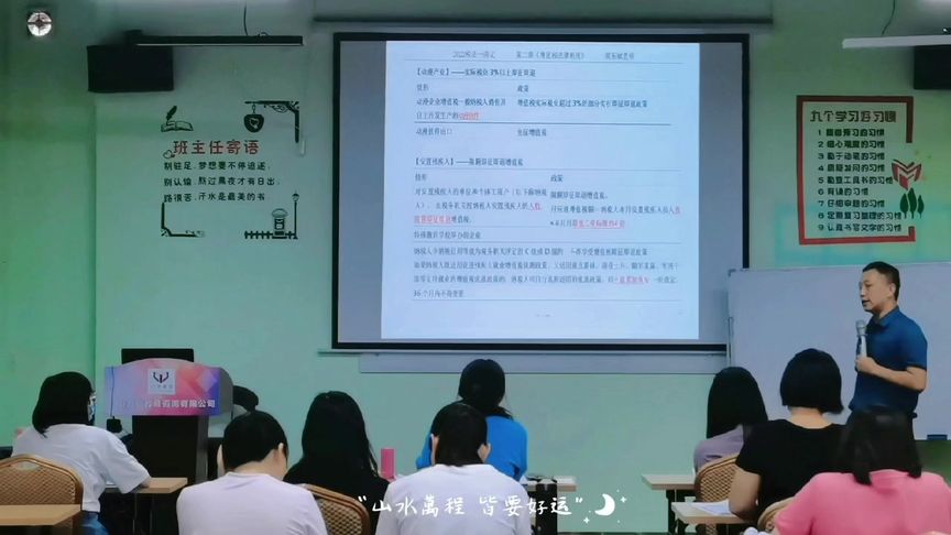 力朗教育税务师《税法一》上课中… 考证努力变优秀 知道你很苦