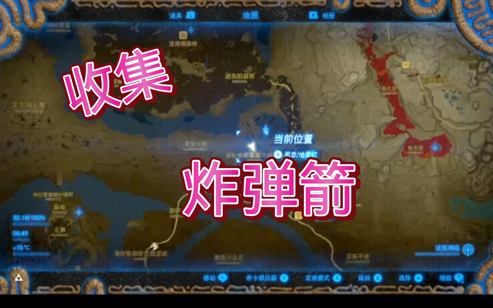 【塞尔达】一个适合新手收集炸弹箭的地点